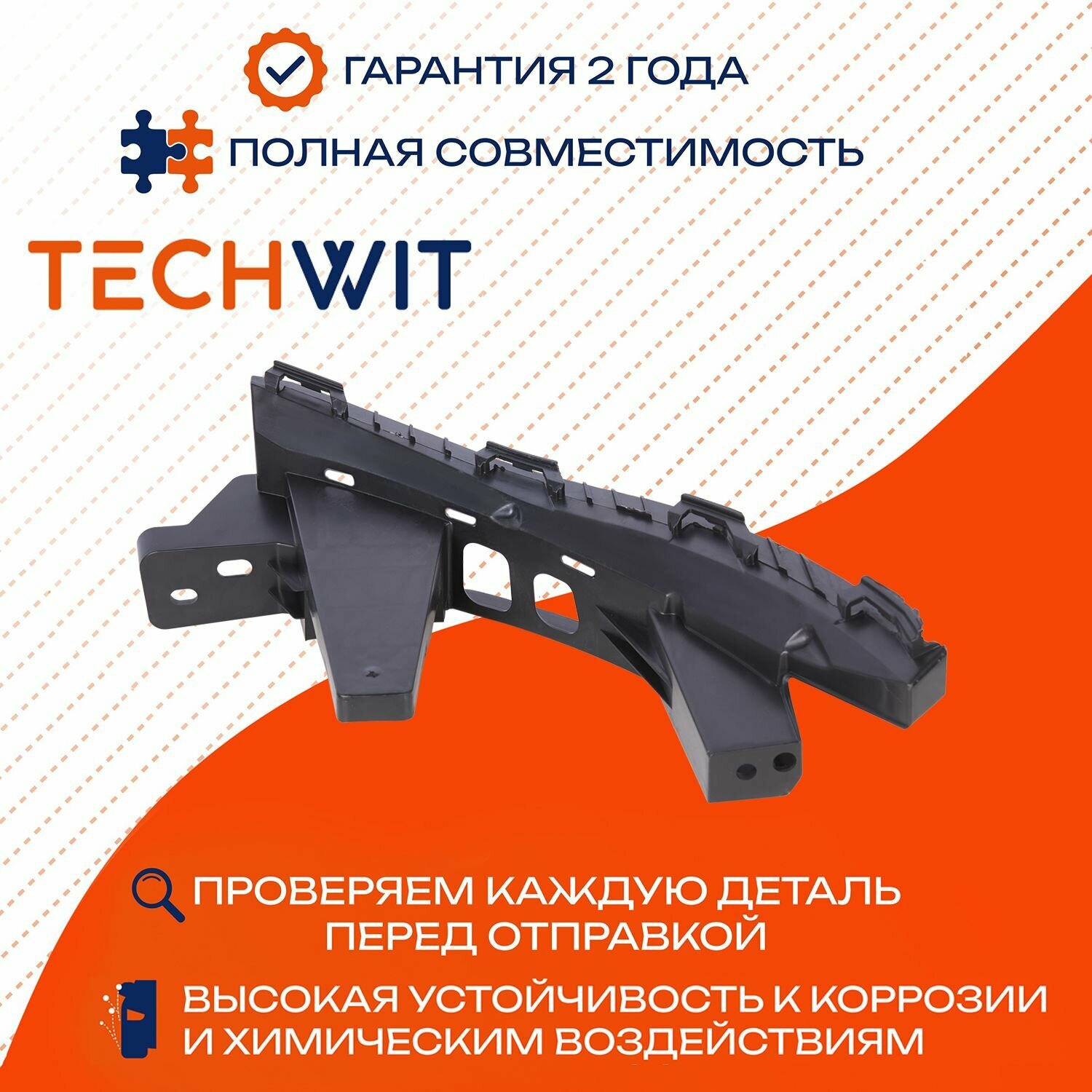 Haval F7 кронштейн крепления бампера передний правый под фару 4121306XKQ00A Хавал F7 2019 TECHWIT