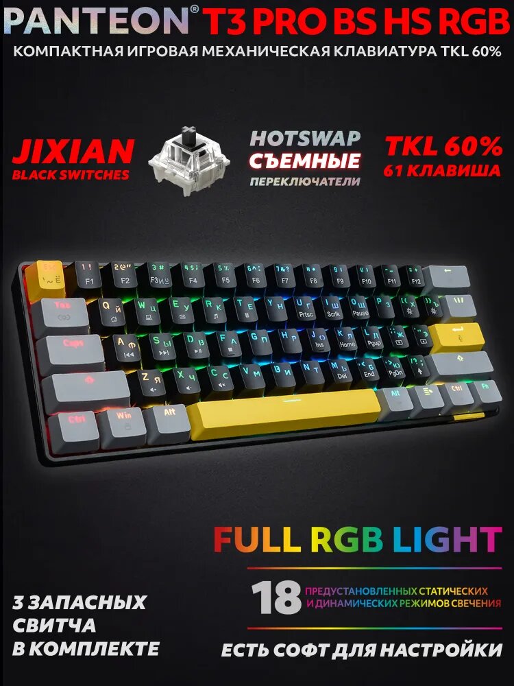 PANTEON T3 PRO BS HS RGB Black-Grey (41) Механическая клавиатура (Jixian Black, 61 кл, HotSwap, USB)
