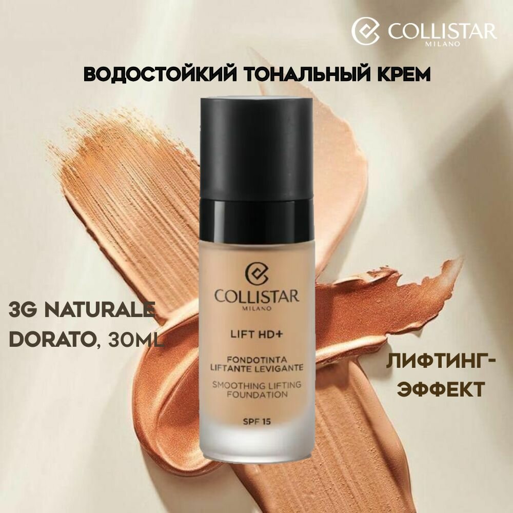 Collistar - Lift Hd Smoothing Lifting Foundation 3G Naturale Dorato Водостойкий тональный крем 30 мл