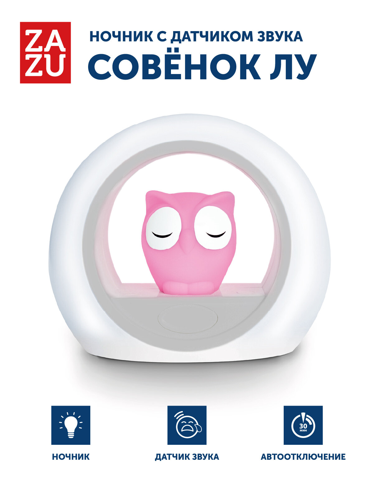 Ночник детский с датчиком звука светильник ZAZU Сова Лу