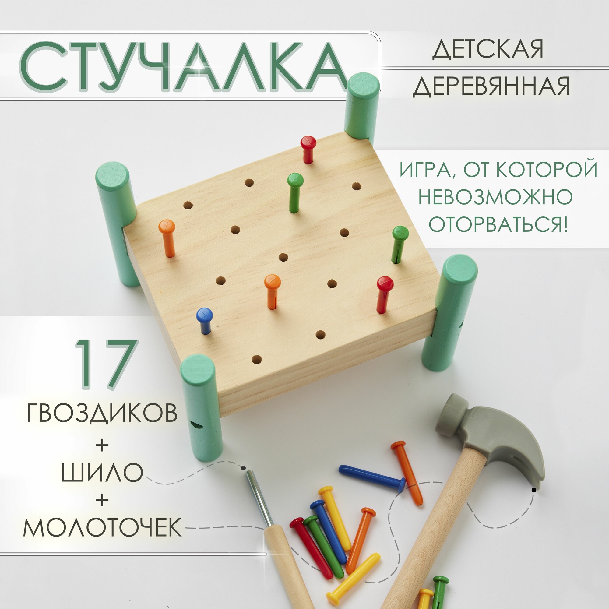 Игрушка-стучалка