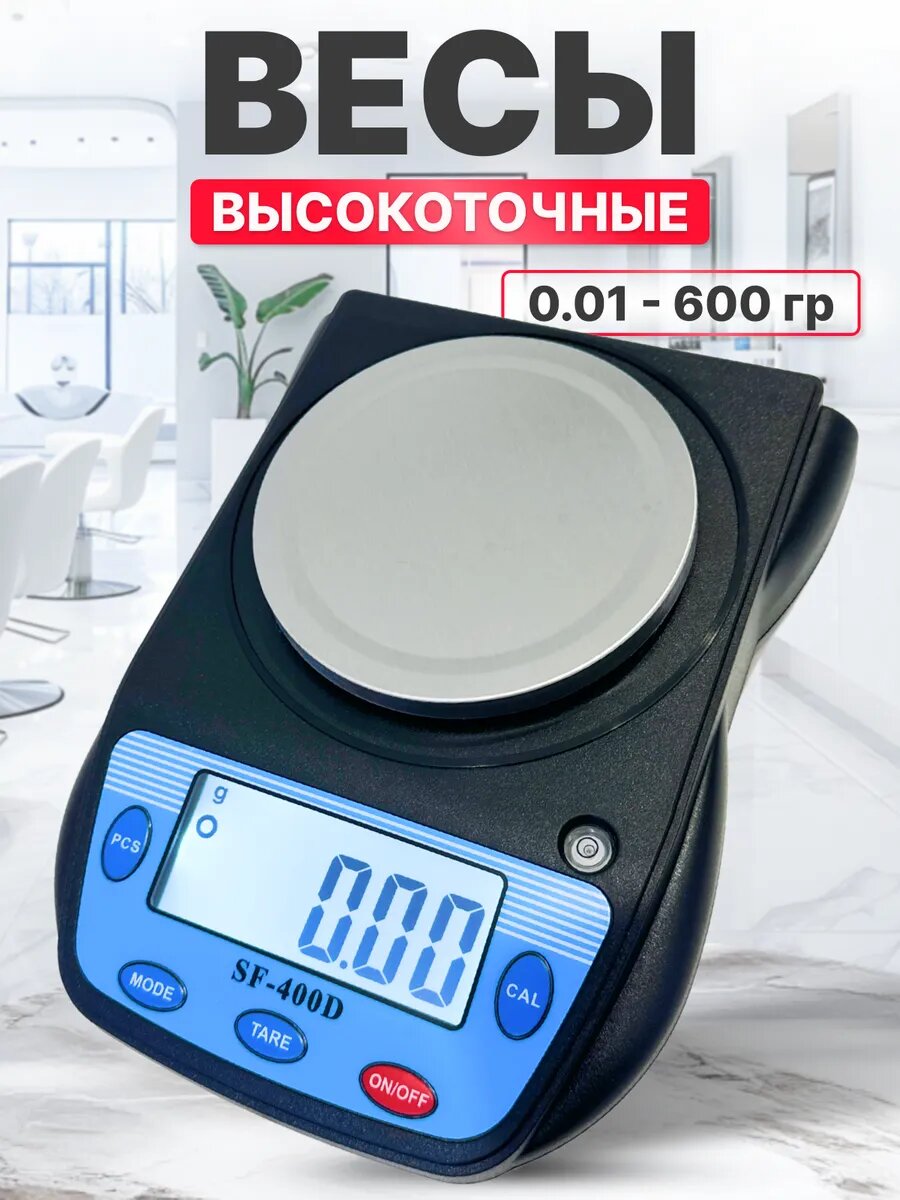 CHARITES / Весы кухонные электронные высокоточные до 600 грамм