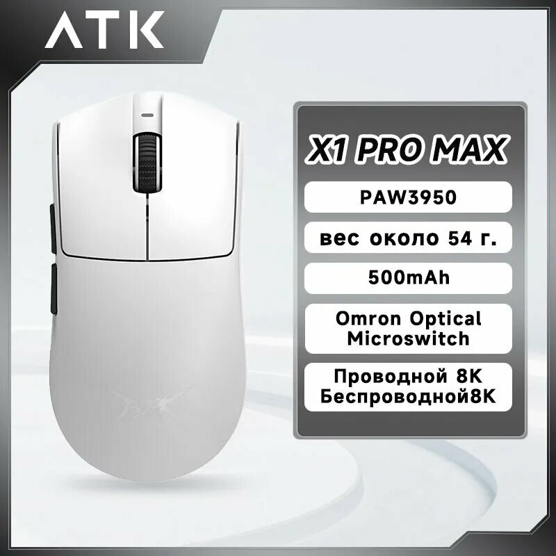 VXE Игровая мышь ATK BLAZING SKY X1 PROMAX, белый, серый