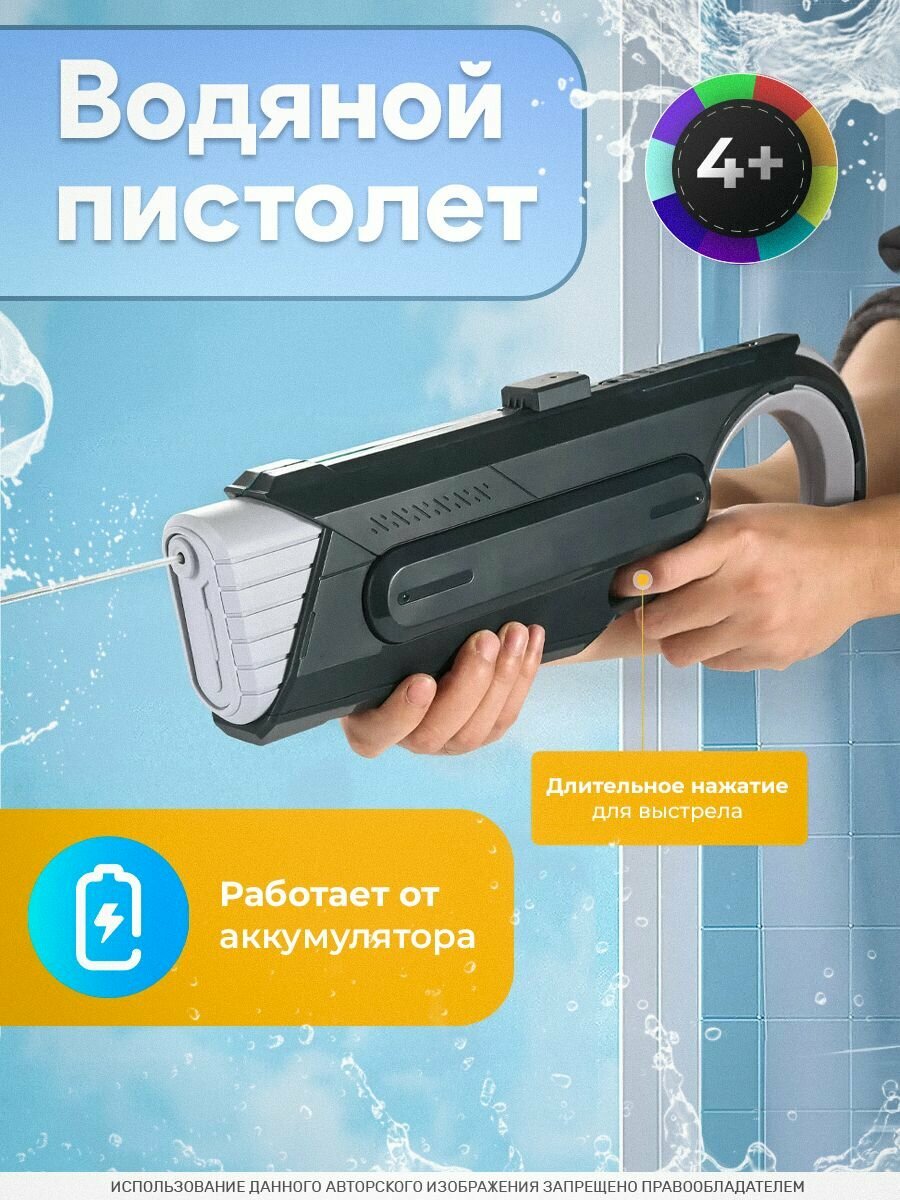 Водное оружие