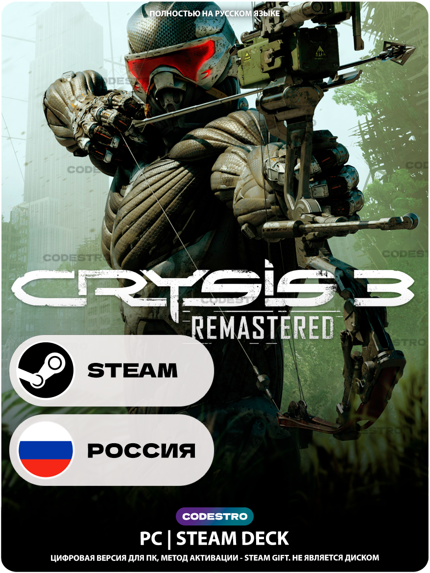 Игра Crysis 3 Remastered для Steam PC (ПК), Steam Deck, Россия, Подарком