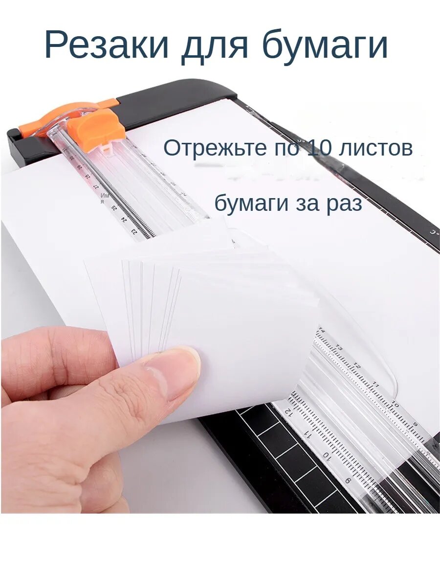 Гильотина Для Бумаги