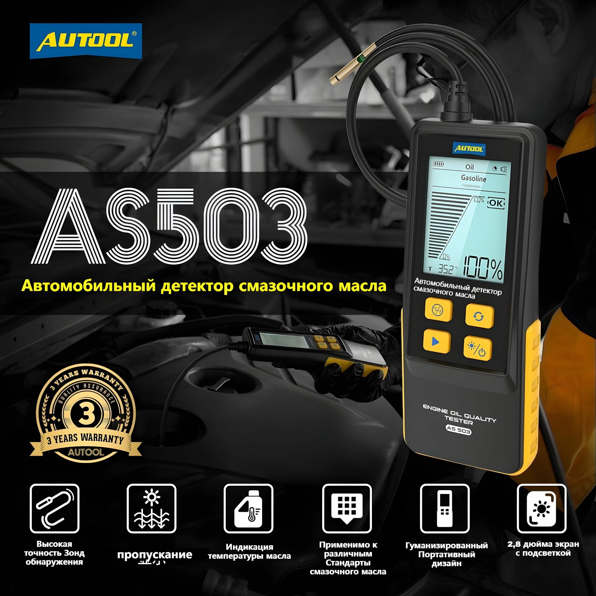 Диагностический автосканер AUTOOL AS503, Детектор автомобильного масла/проверка качества дизельного топлива/анализатор качества смазочного масла