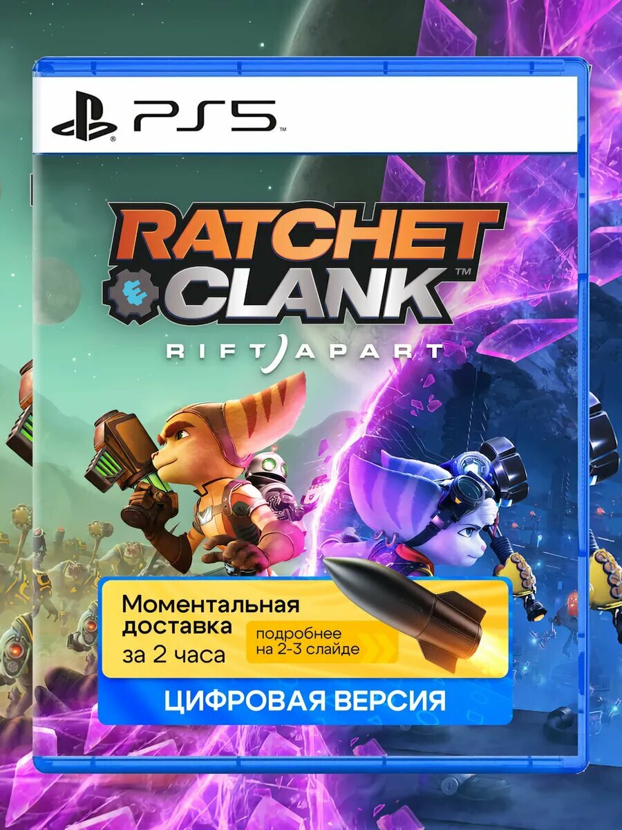 Игра Ratchet & Clank: Rift Apart для Sony PlayStation PS5