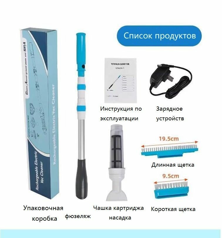 Перезаряжаемый портативный пылесос для бассейна с телескопической стойкой 1,8 м