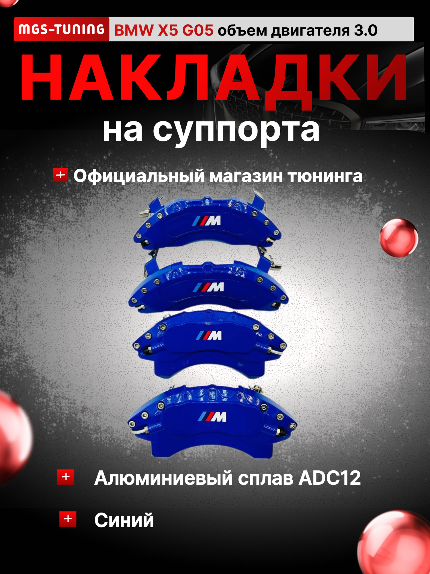 Накладки на суппорта BMW X5 G05 алюминиевые синие 3.0d