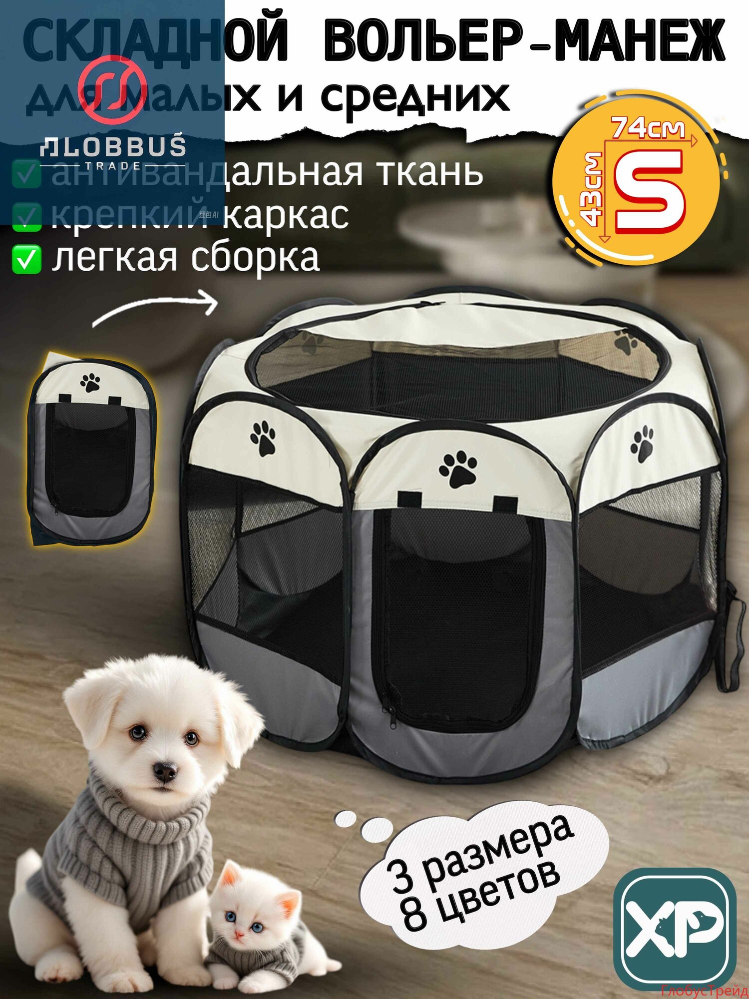 Вольер манеж для собак мелких пород , для средних животных , 74 d серый складной в квартиру (клетка) для собаки, котят, котов и кошек, щенков