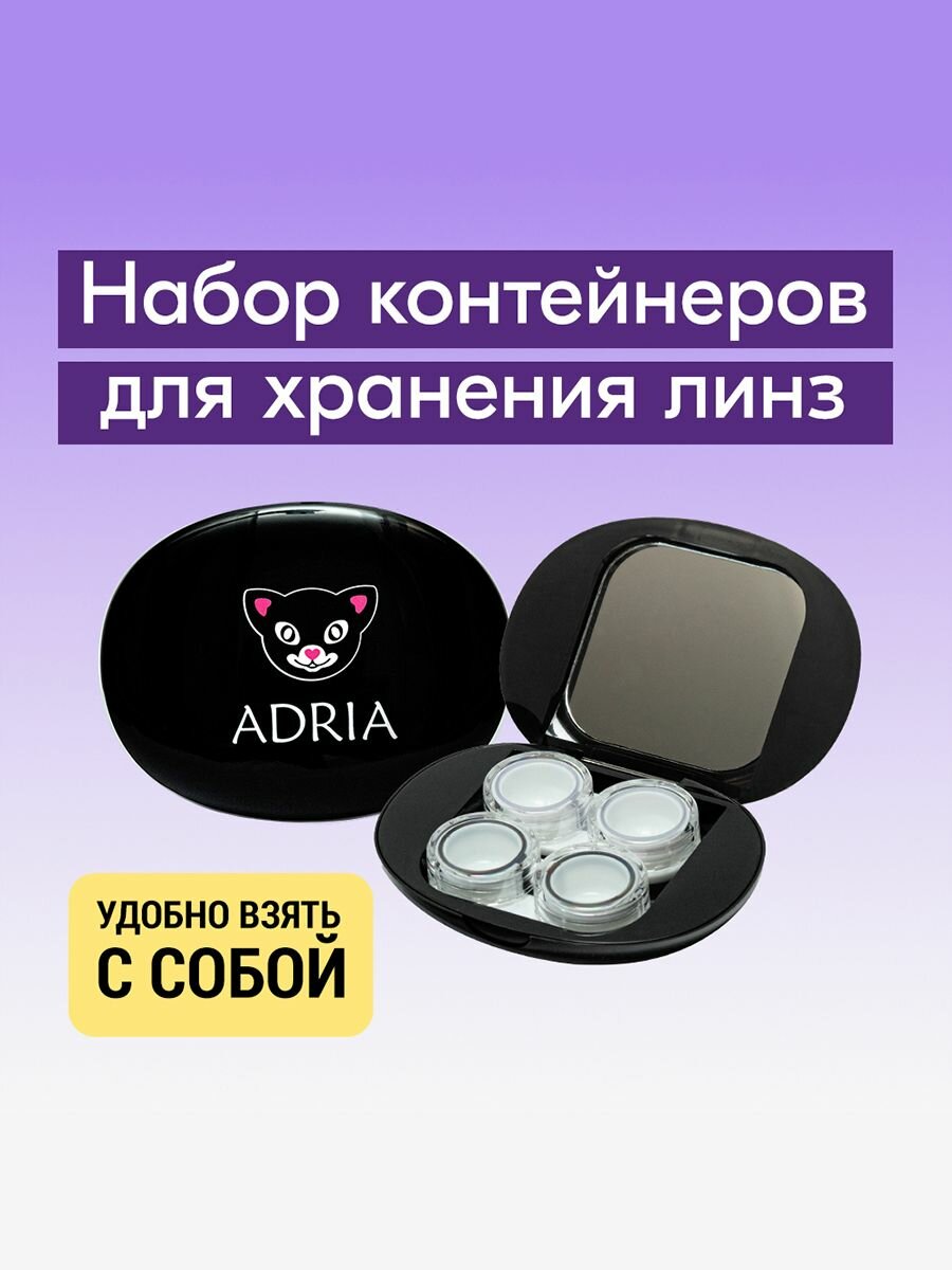 Дорожный набор контейнеров для линз ADRIA овальный (два контейнера) Black