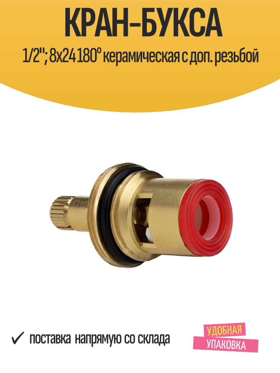 Кран-букса Masterprof, керамическая, латунная, золотистый, 1/2", 8x24