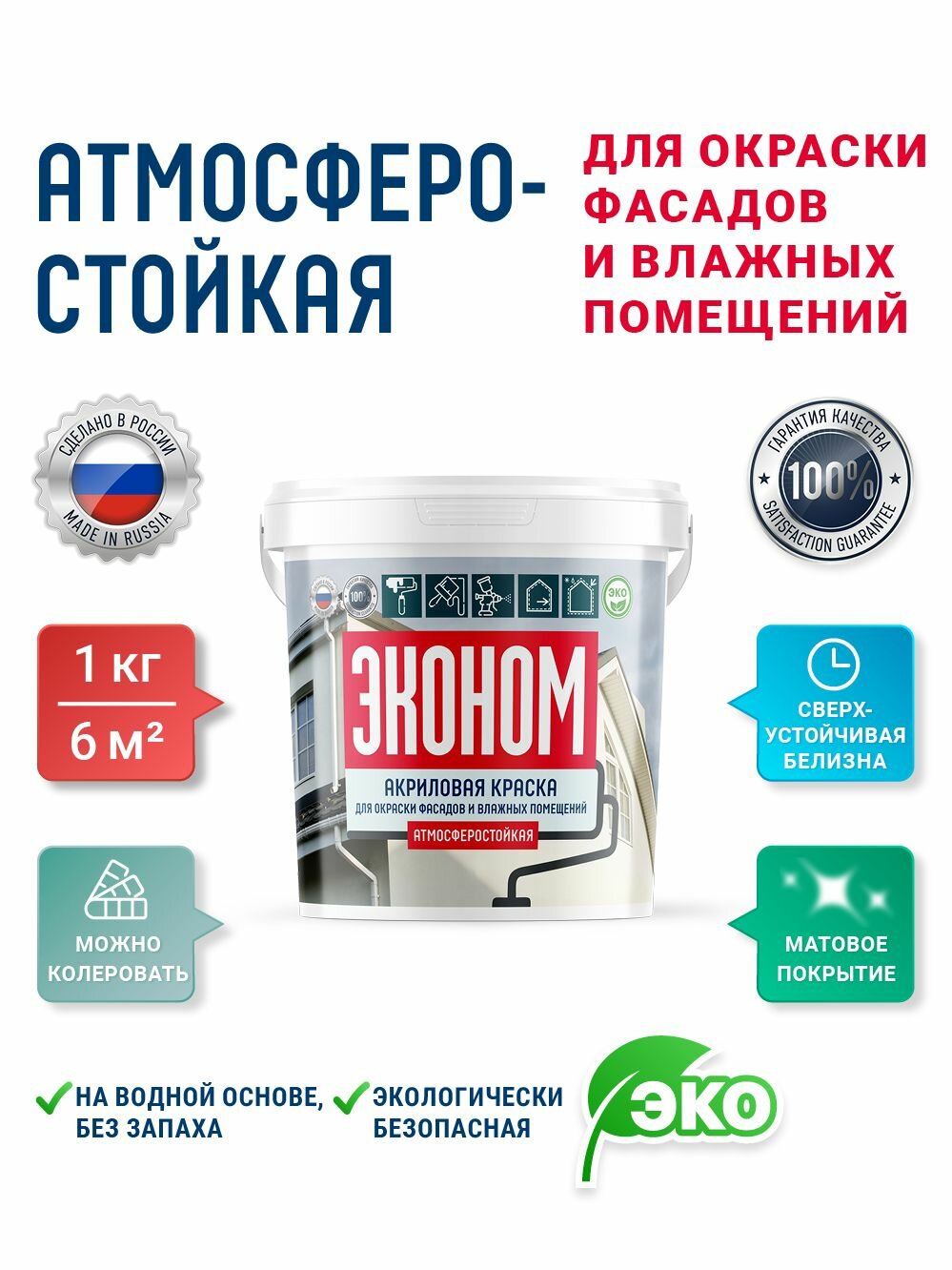 Краска фасадная для наружных работ по бетону эконом 1кг