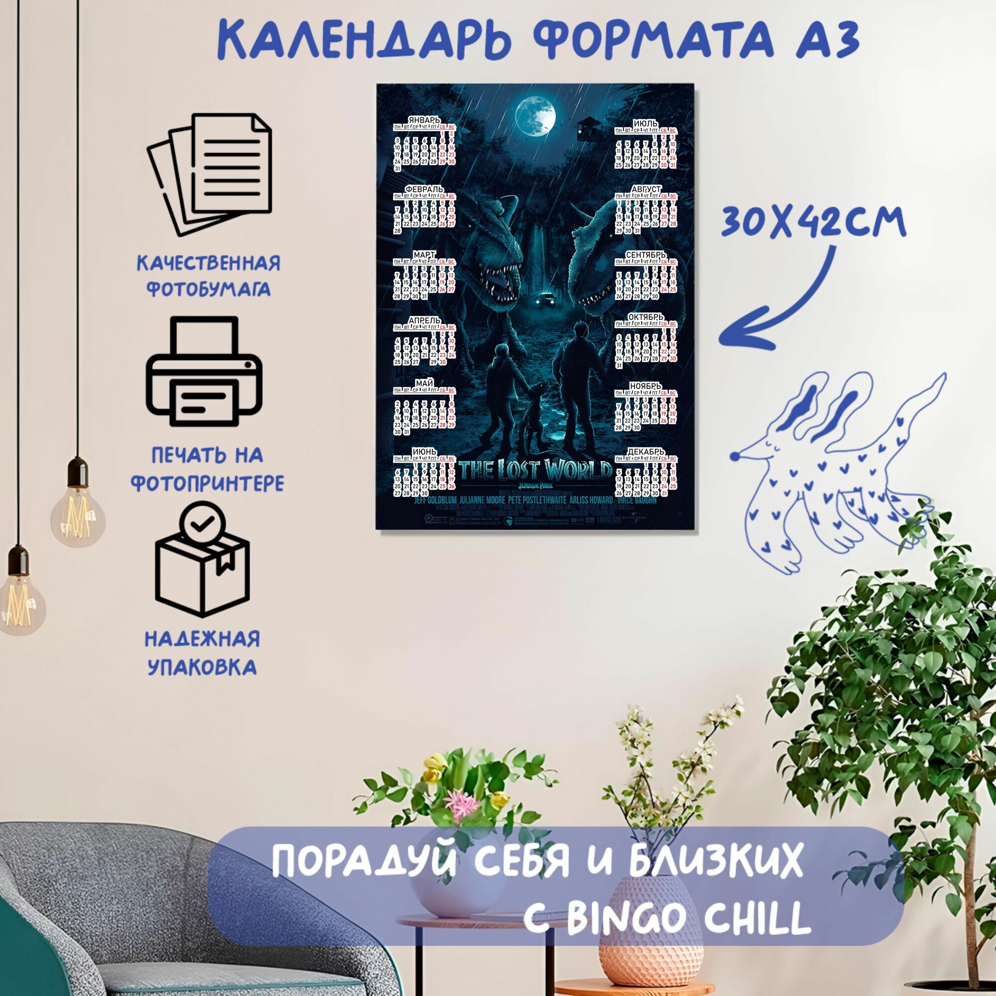 Календарь формата А3 с принтом "Мир юрского периода"