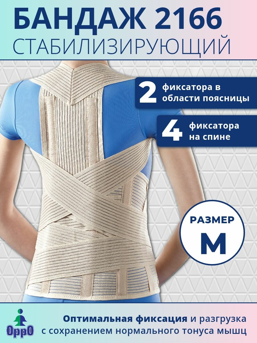 Корсет жесткой фиксации орро 2166, M