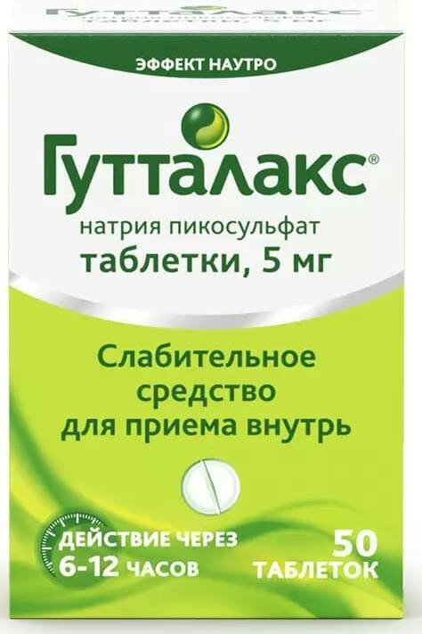 Препарат от запора Delpharm Гутталакс 5мг, 50 шт. таблетки, от 4 лет, Франция