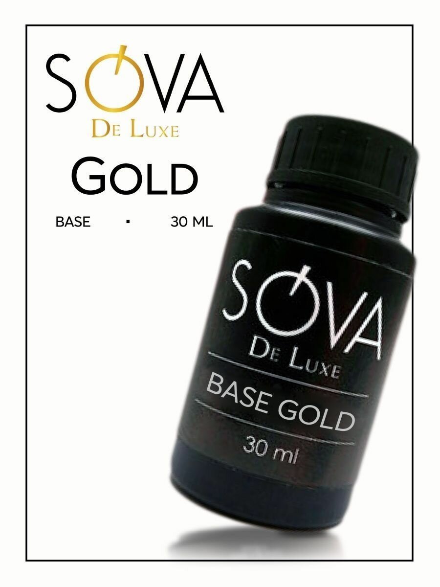 Мягкая база для гель лака Sova de luxe подложка Gold 30 мл гипоаллергенная основа под гель лак