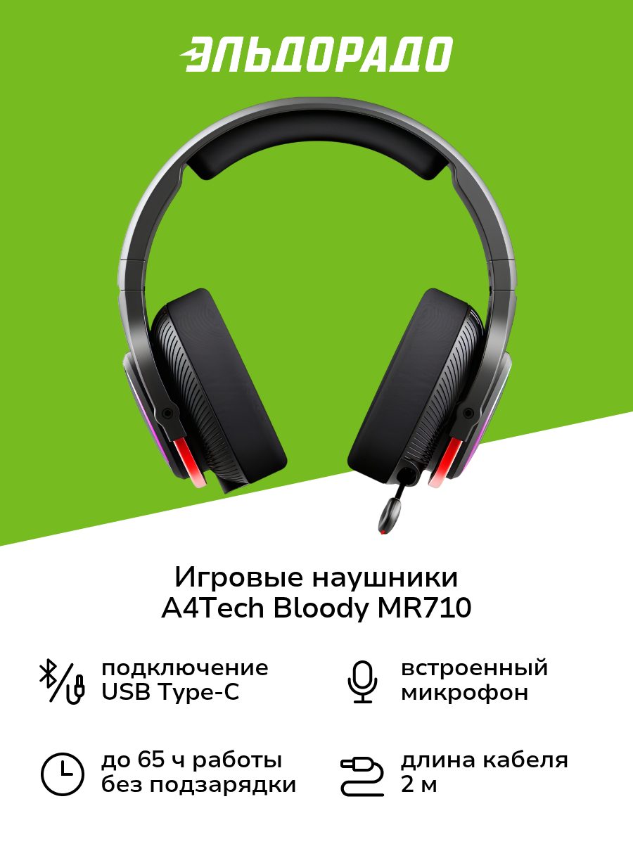 Игровые наушники A4Tech Bloody MR710 BLACK