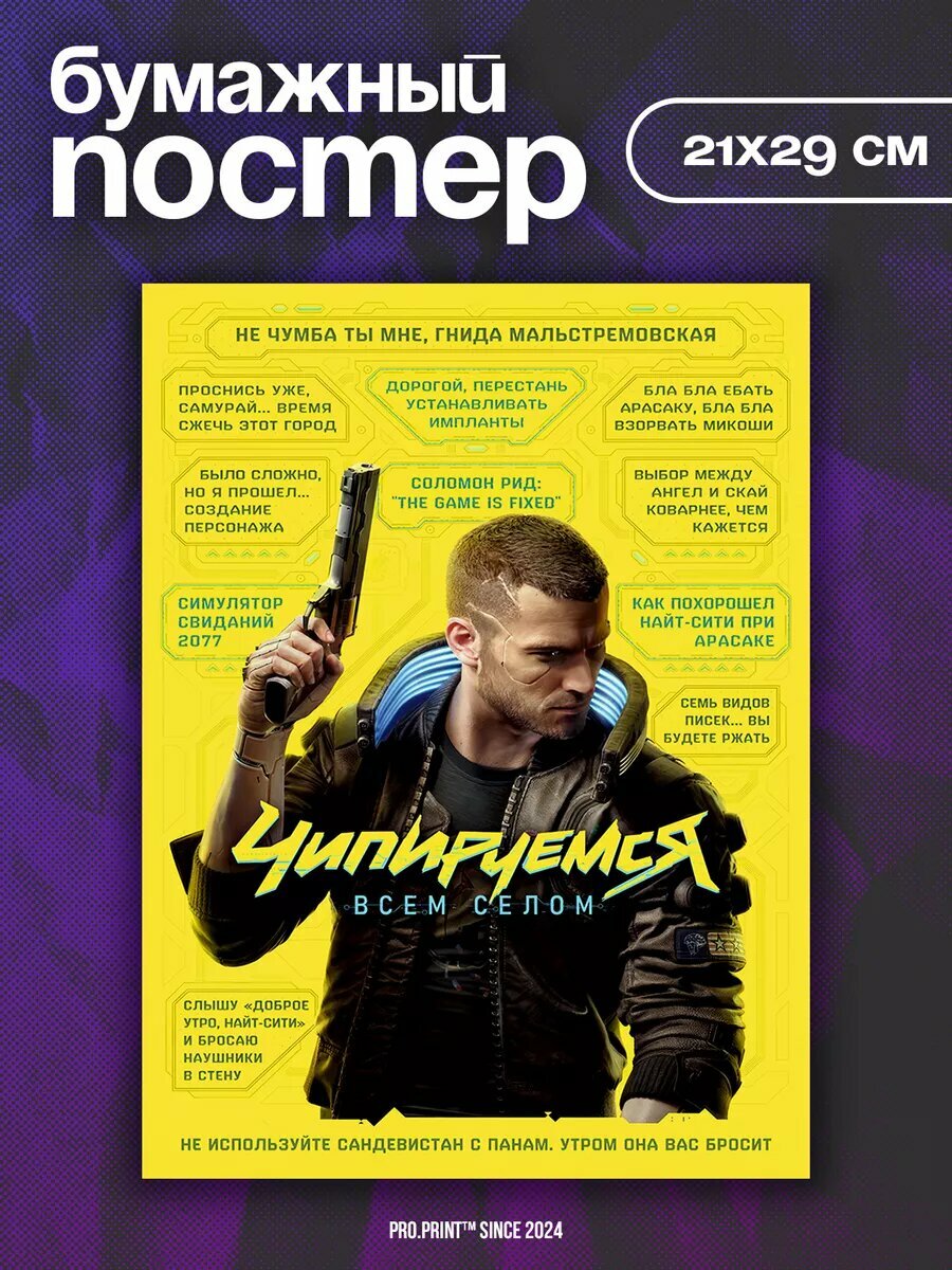 Постеры на стену интерьерные эстетика cyberpunk 2077