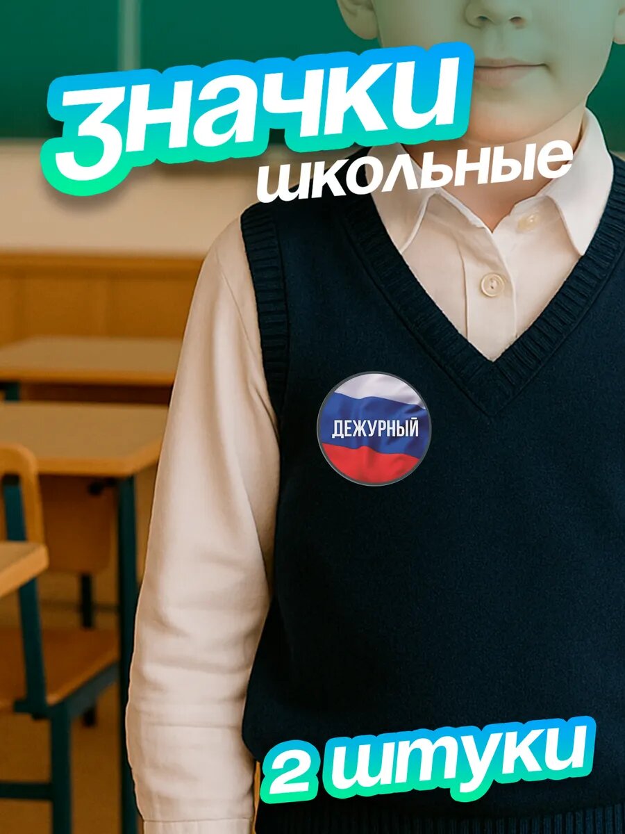 Значок Липучка