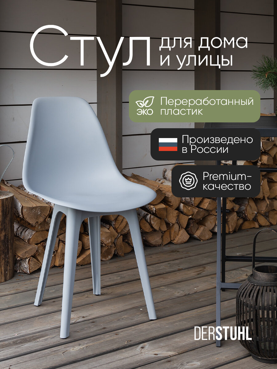 Садовый пластиковый уличный стул для дачи 1 шт, светло-серый