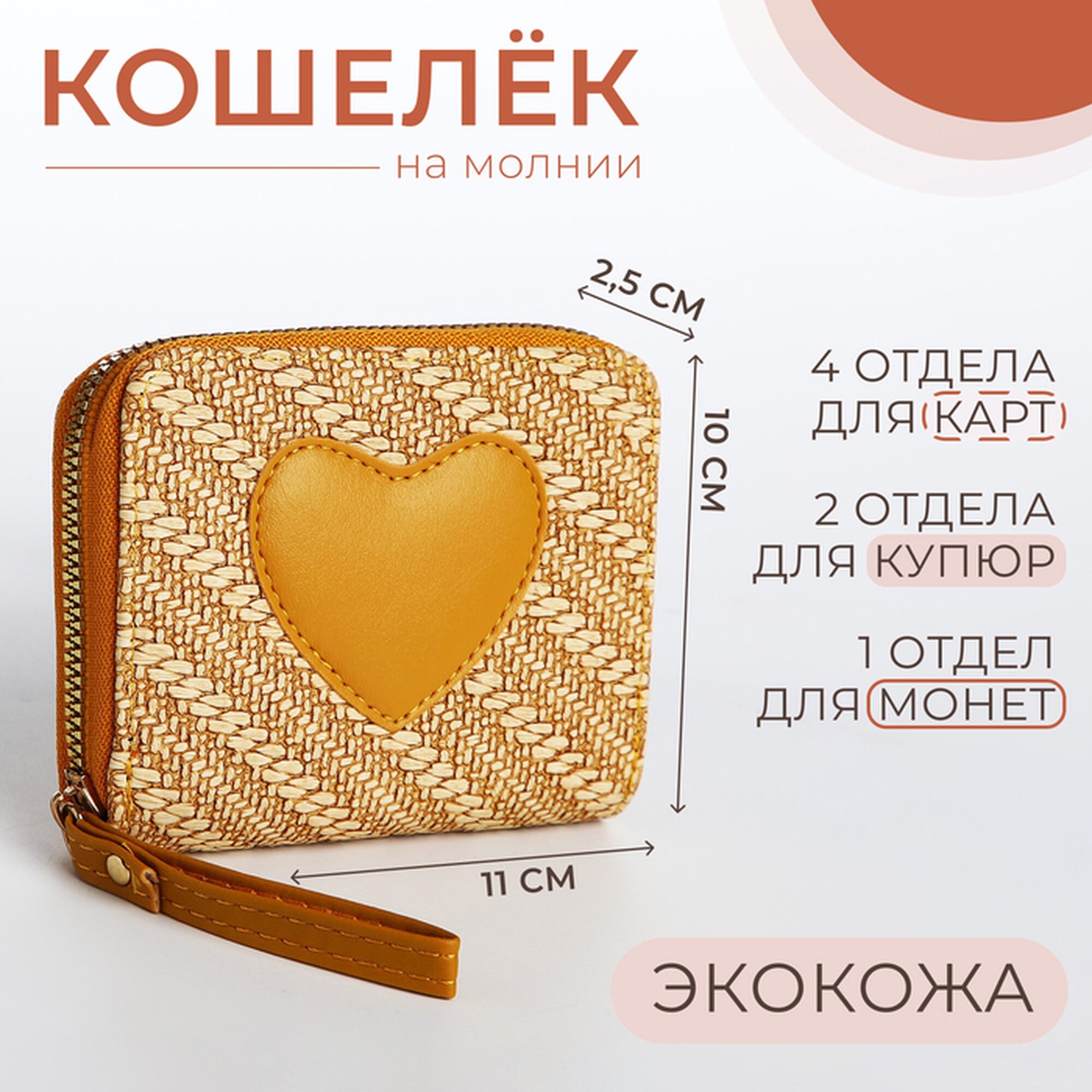Кошелек