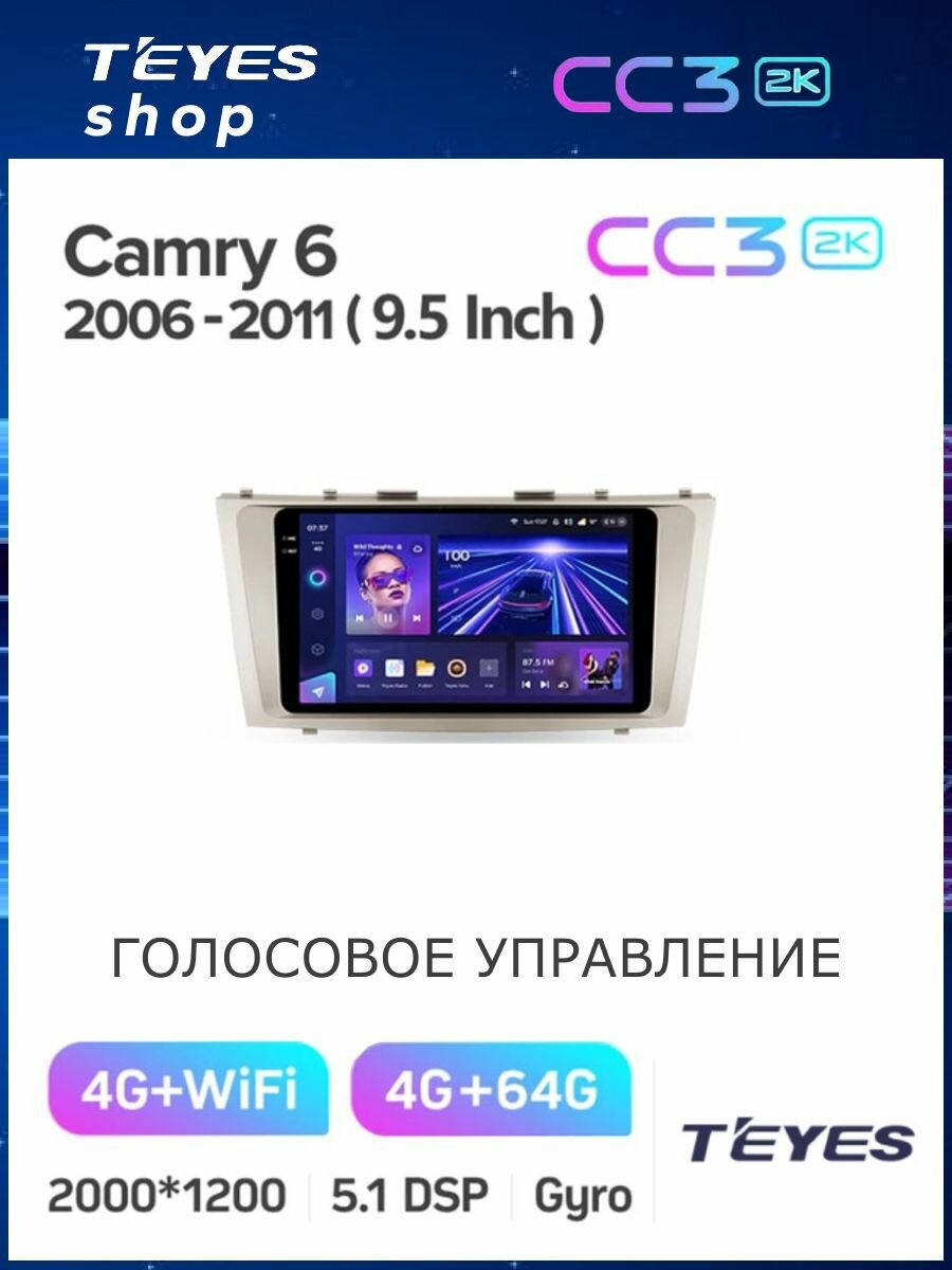 Магнитола Toyota Camry 6 XV 40 50 2006-2011 Teyes CC3 2K 4/64GB, штатная магнитола, 8-ми ядерный процессор, QLED экран