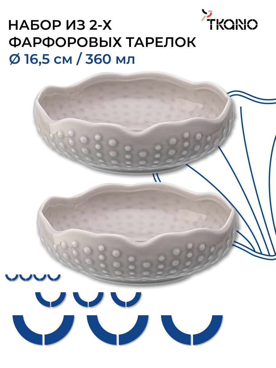 Тарелки для сервировки Corals серого цвета набор 2 шт из фарфора Sea treasures Tkano TK25-TW_SRV0002