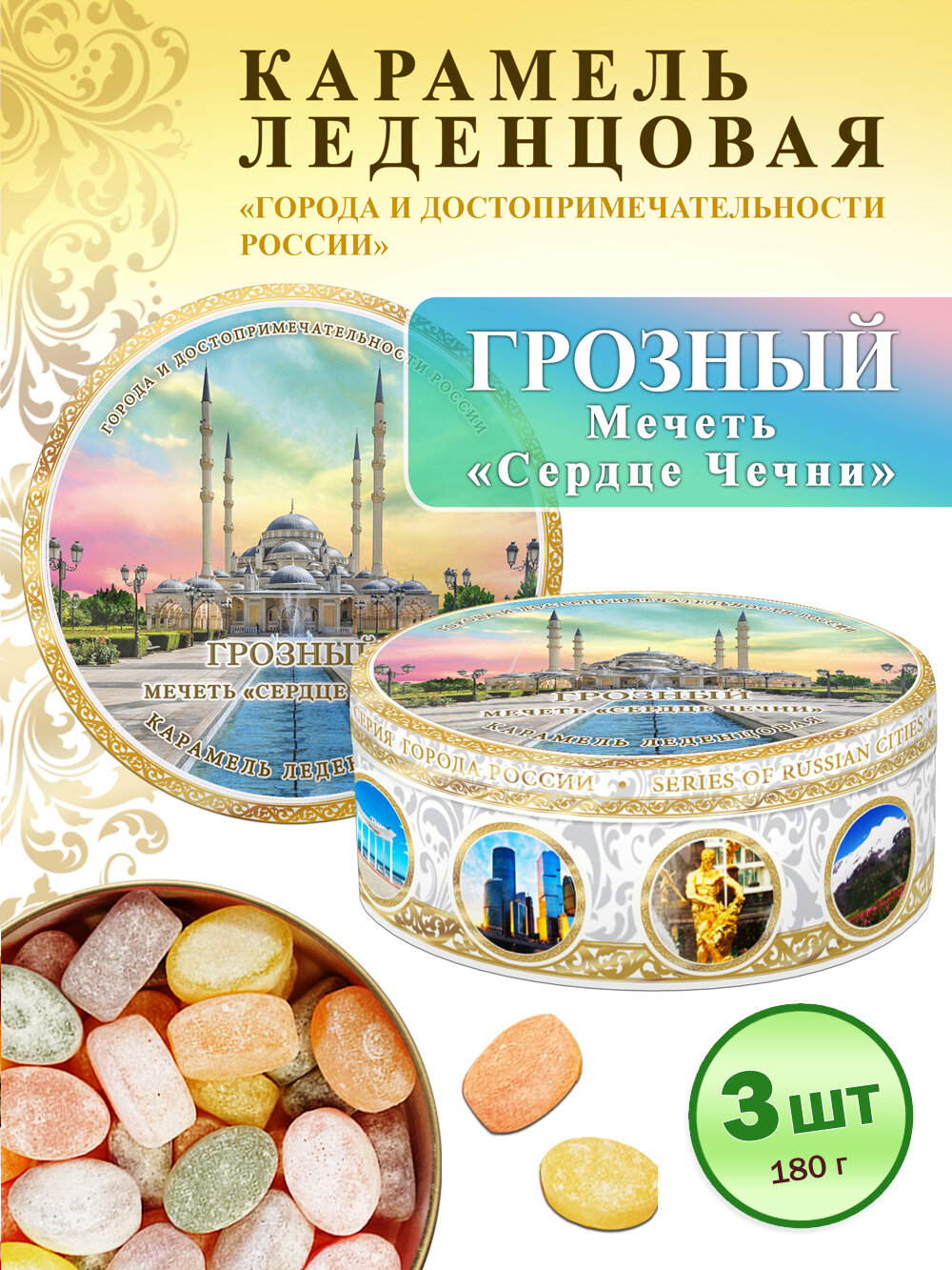 Карамель леденцовая Woodenking "Грозный - Сердце Чечни", сувенирная, в жестяной банке, 3 шт