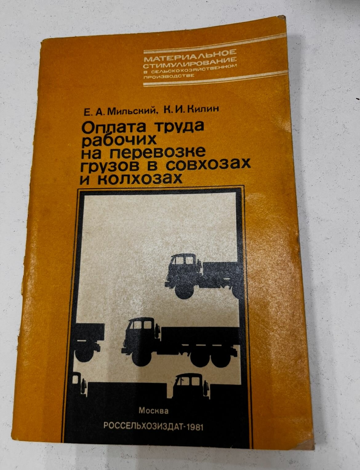 Оплата труда рабочих на перевозке грузов и совхозах и колхозах