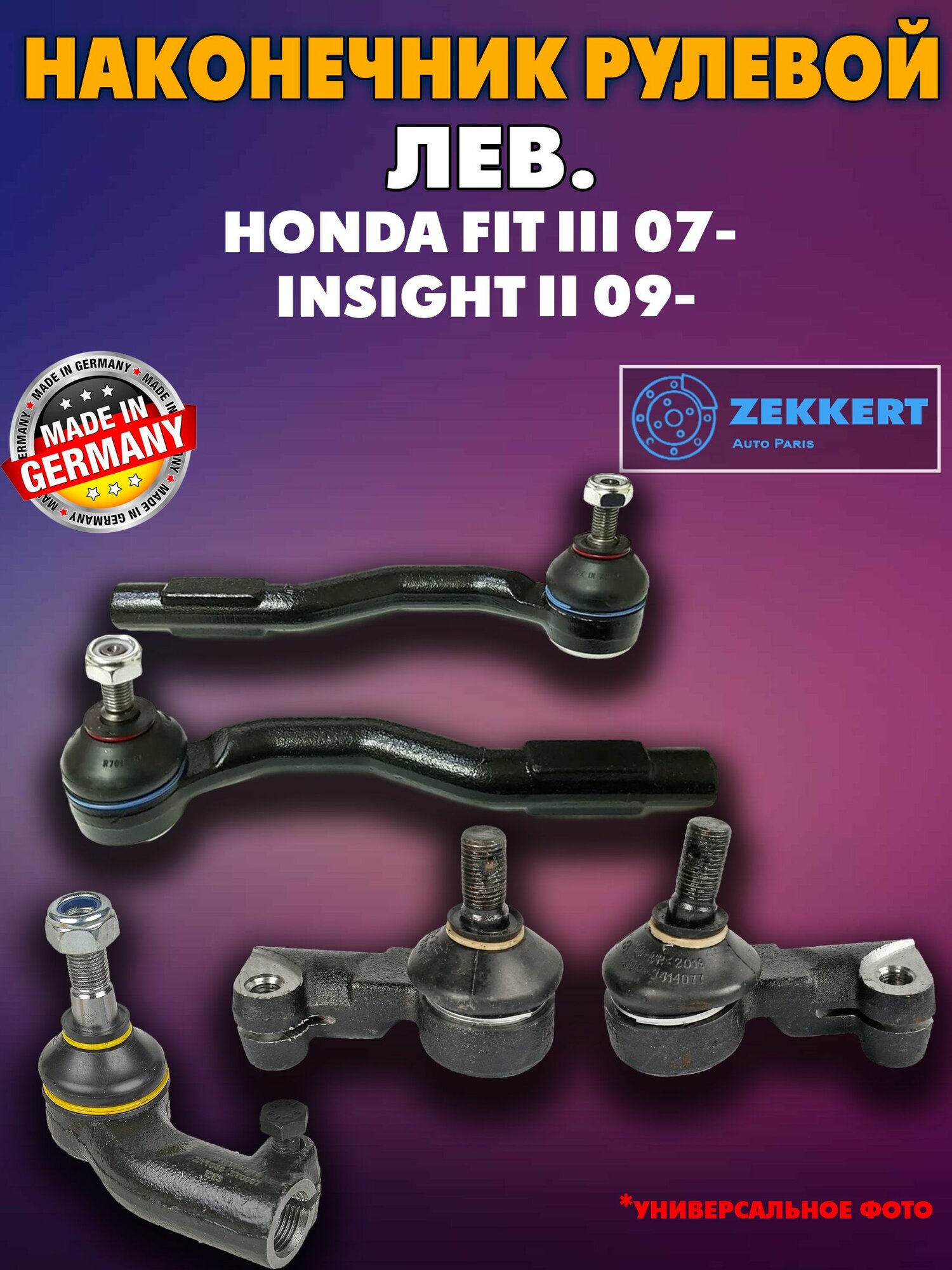 Наконечник рулевой лев. Honda Fit III 07- Insight II 09-