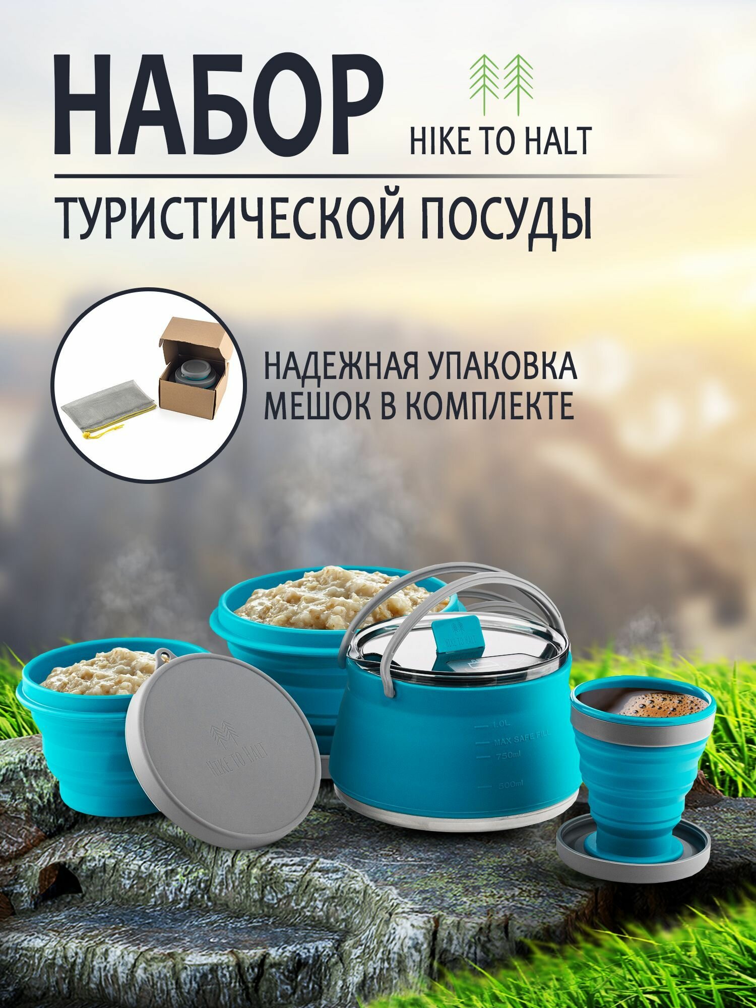Набор походной посуды
