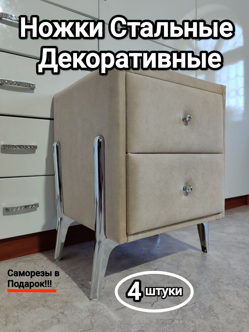 Ножки мебельный опоры Хром150 мм 4 штуки