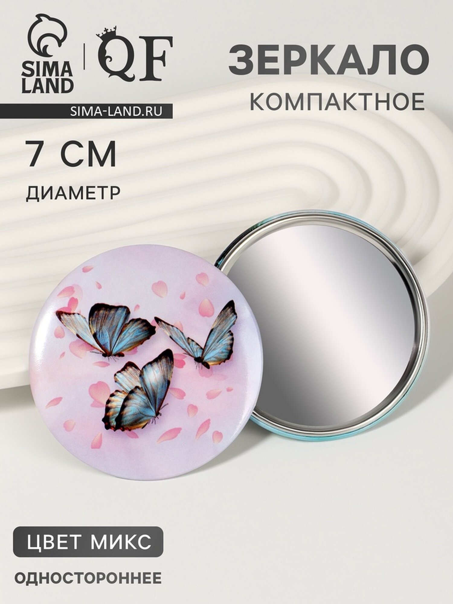 Зеркало Queen Fair «Бабочки», карманное, металлическое, d 7 см, микс