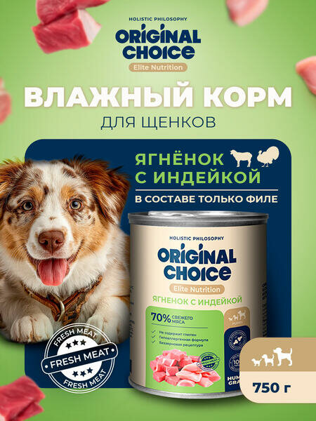 ORIGINAL CHOICE Elite Nutrition Puppy 3 шт по 750 г консервированный полнорационный корм для щенков ягненок с индейкой
