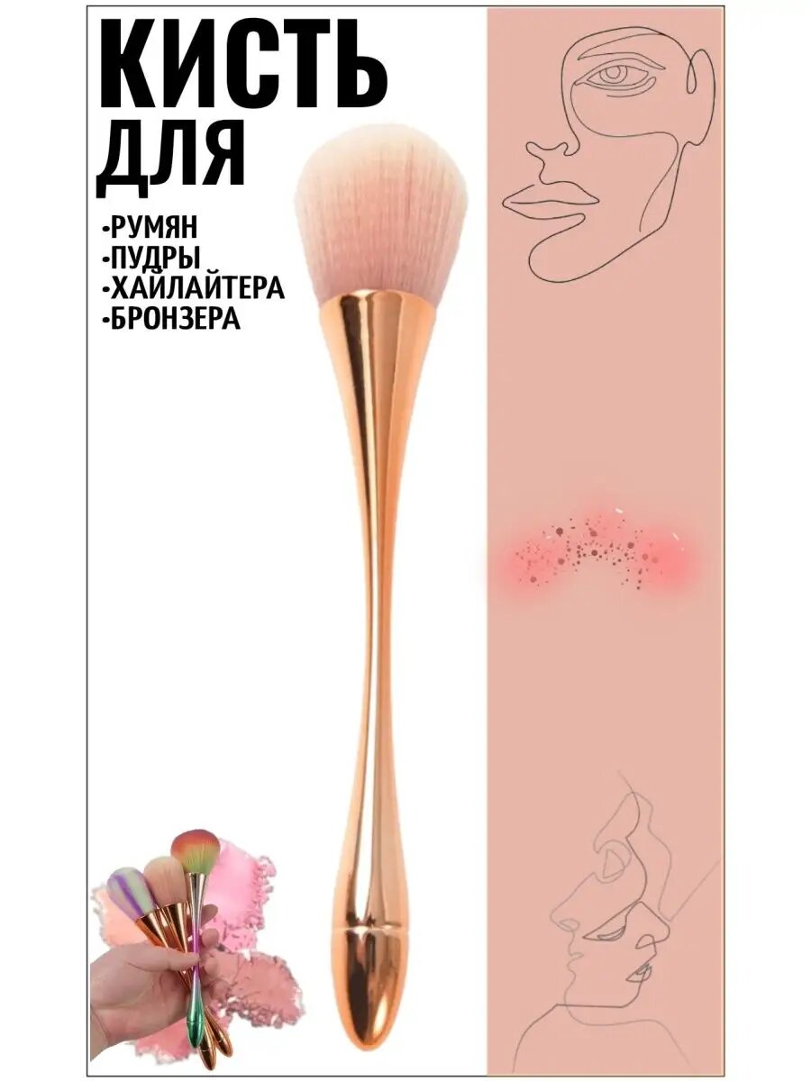Кисть сметка Макияж