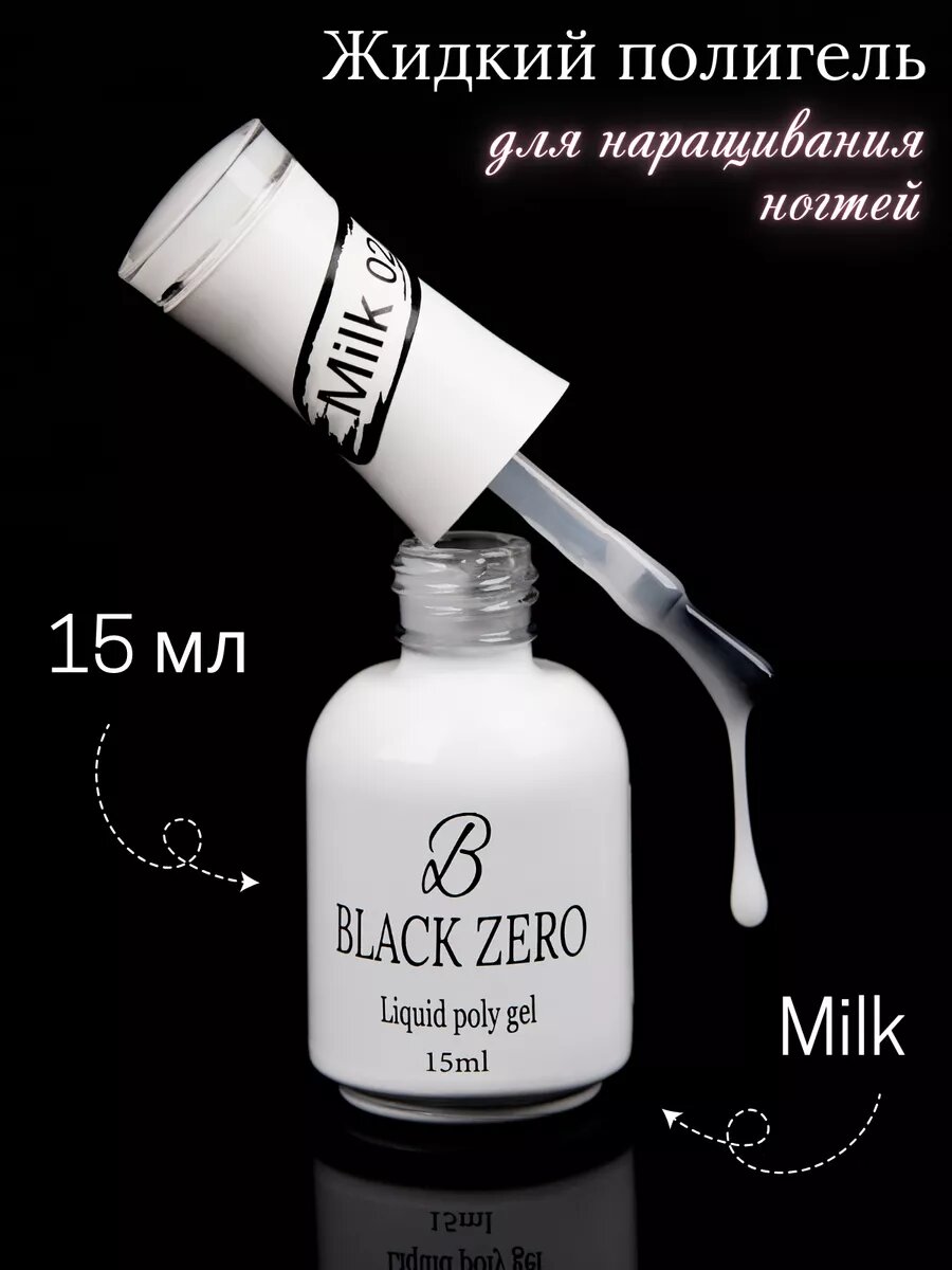 Жидкий полигель для наращивания