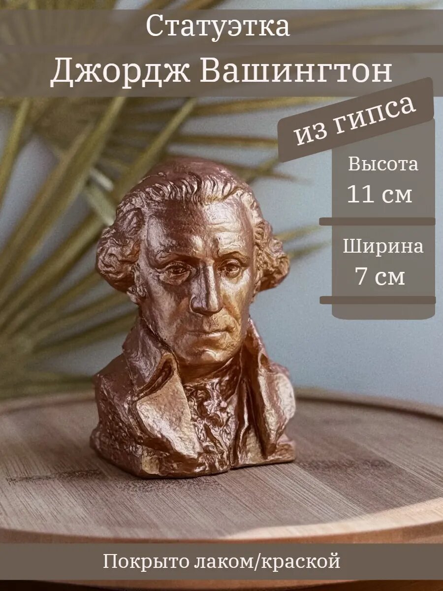 Статуэтка Джордж Вашингтон, 11 см, бюст из гипса, ручная работа, бронзовый цвет