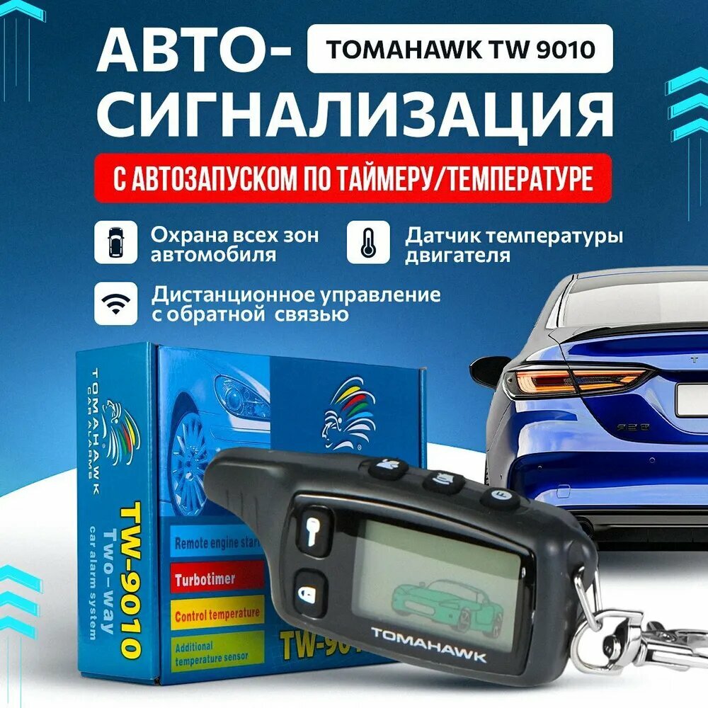 Автосигнализация