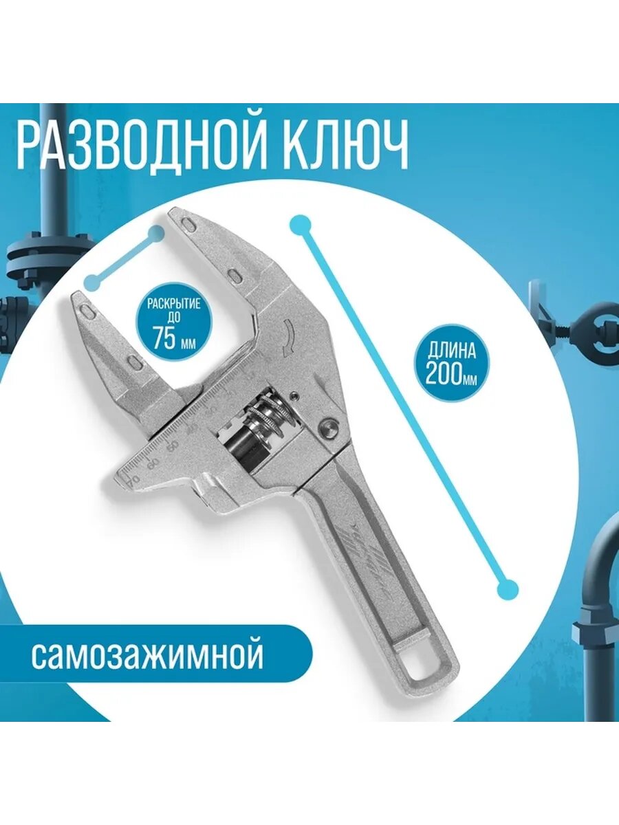 Магнитный разводной ключ для сантехники