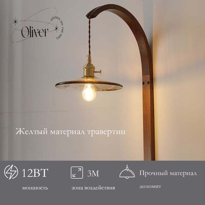 Настенный светильник