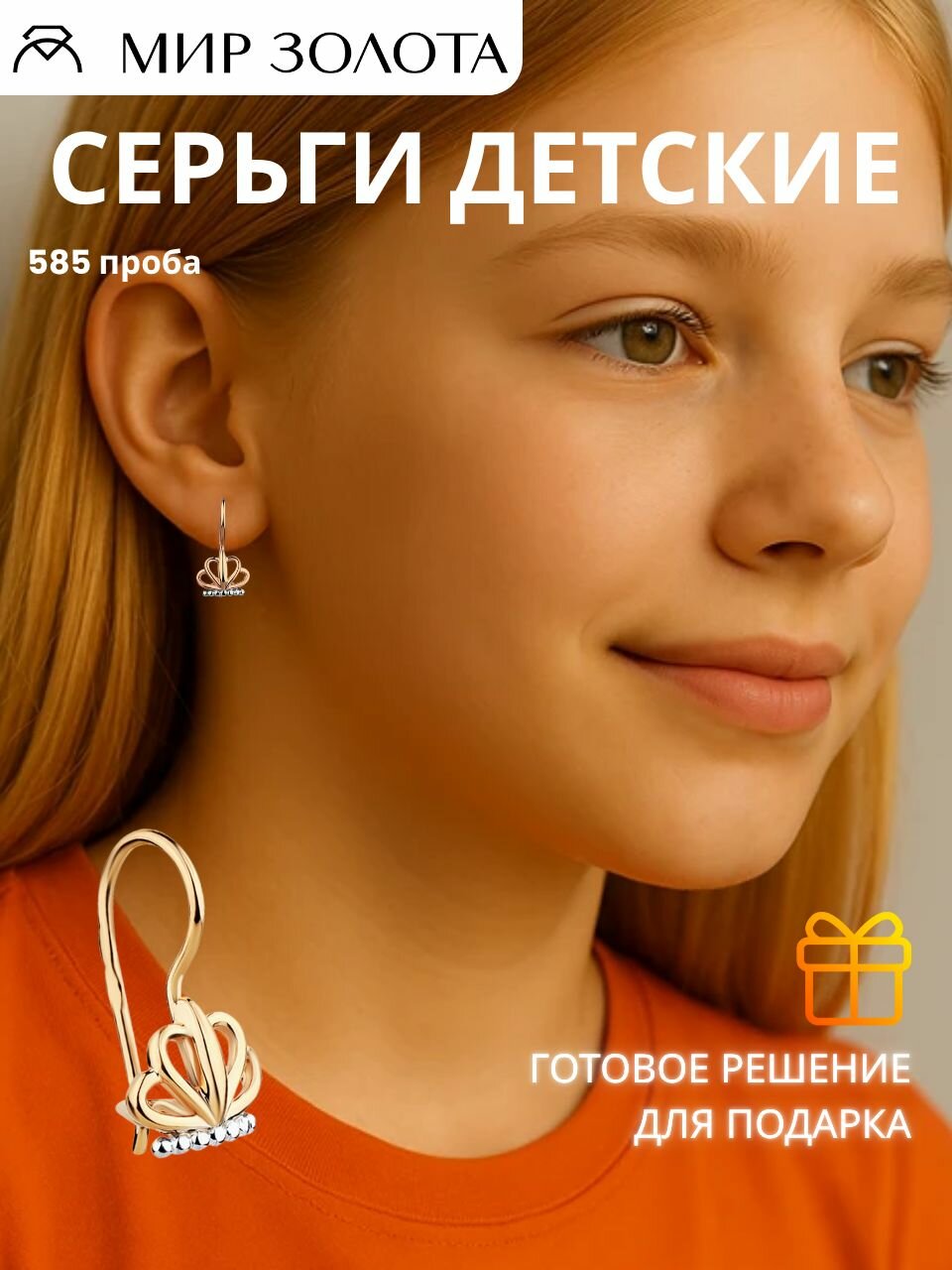 Серьги красное золото, 585 проба