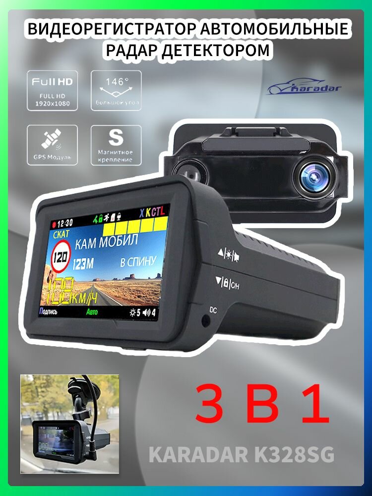 Автомобильное безопасное устройство Karadar 3 в 1 K328SG/HD302