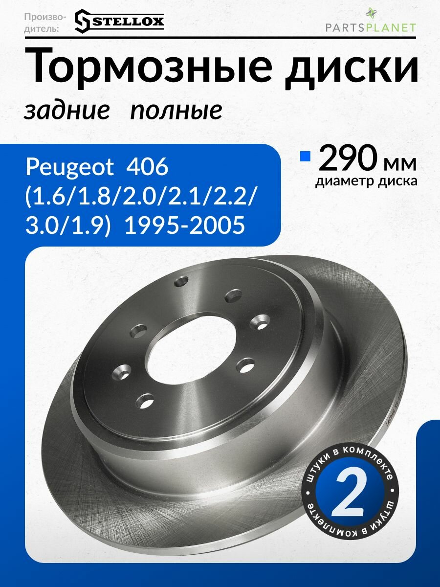 Тормозные диски, для Пежо 406, (Задние), Комплект 2шт, 6020-3721-SX Stellox.