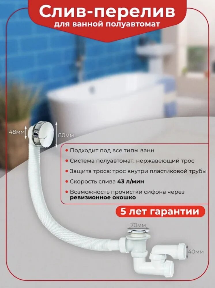 Слив-перелив для ванны Wirquin 30717567 полуавтоматический, хромированный