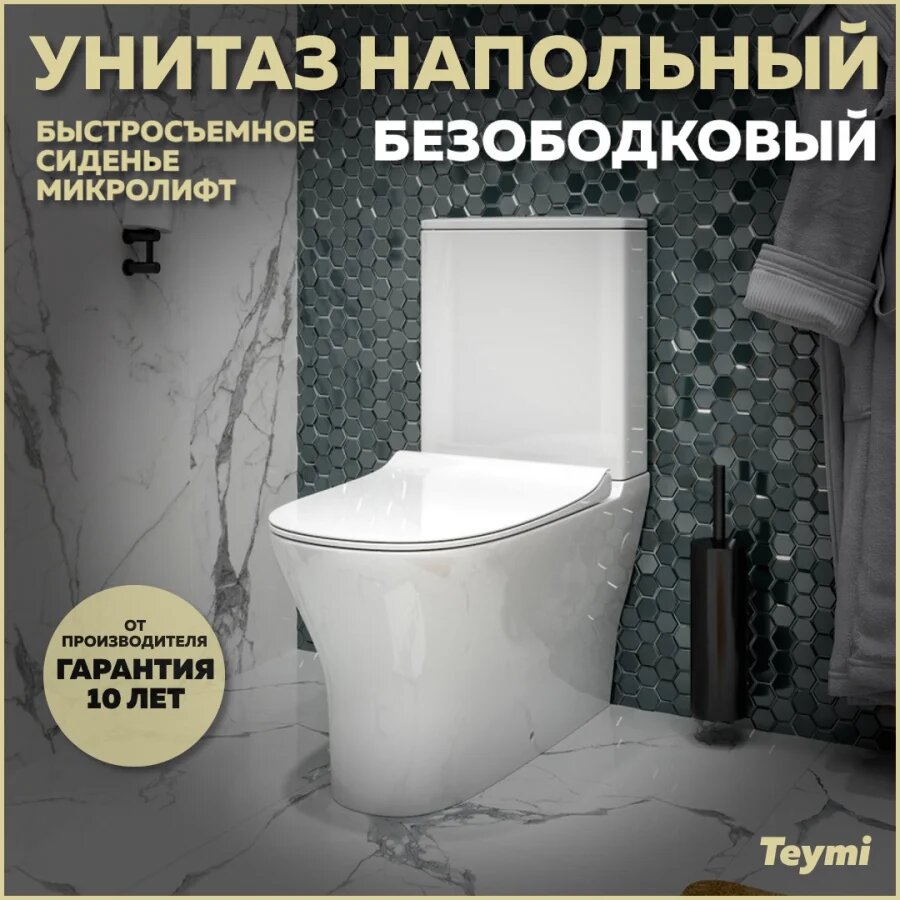 Унитаз-компакт напольный Teymi Ellie T40801 с микролифтом, безободковый, фарфоровый, антивсплеск, белый, овальный