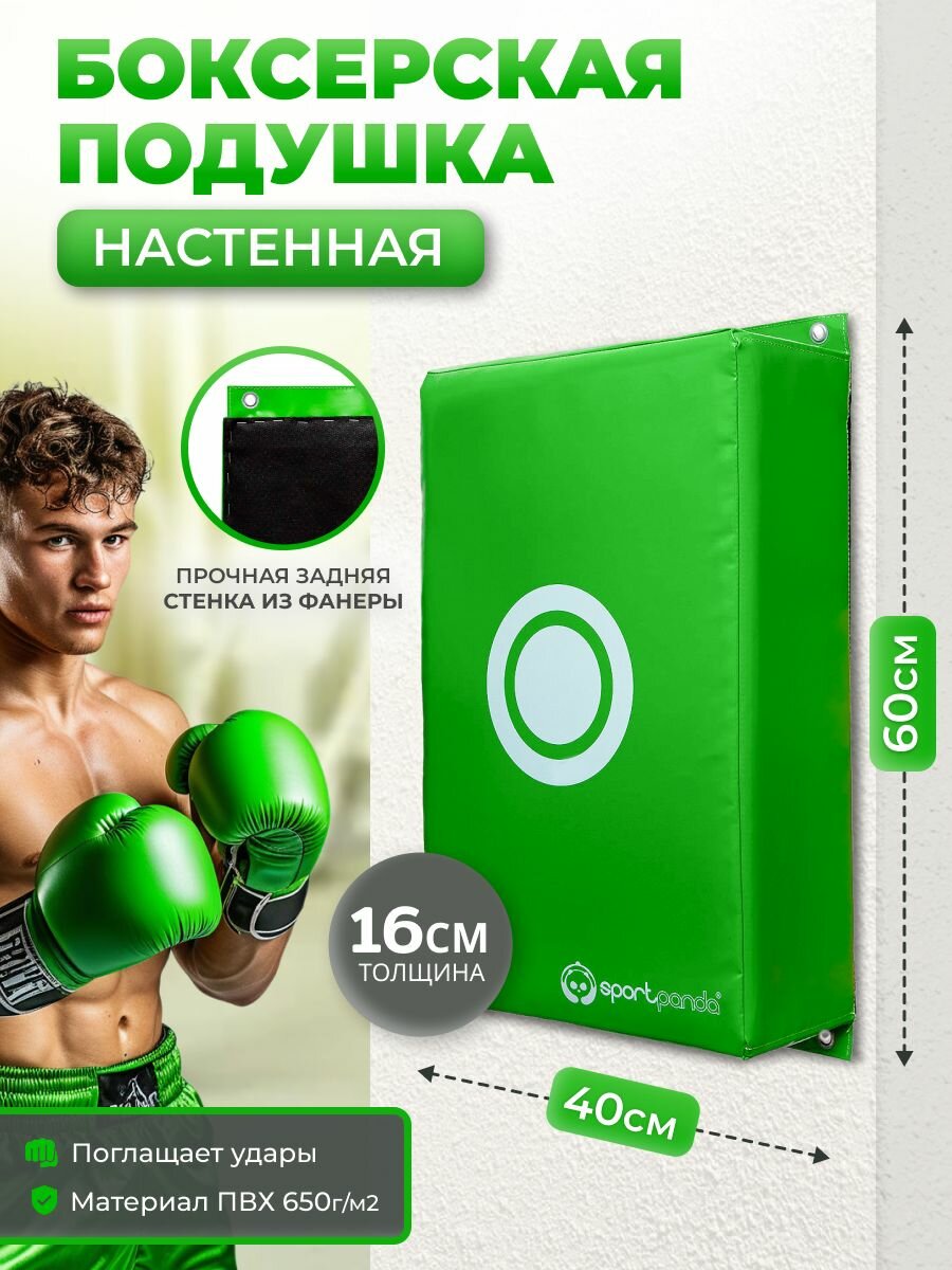 Боксерская подушка SportPanda, 60x40х16 cм, настенная