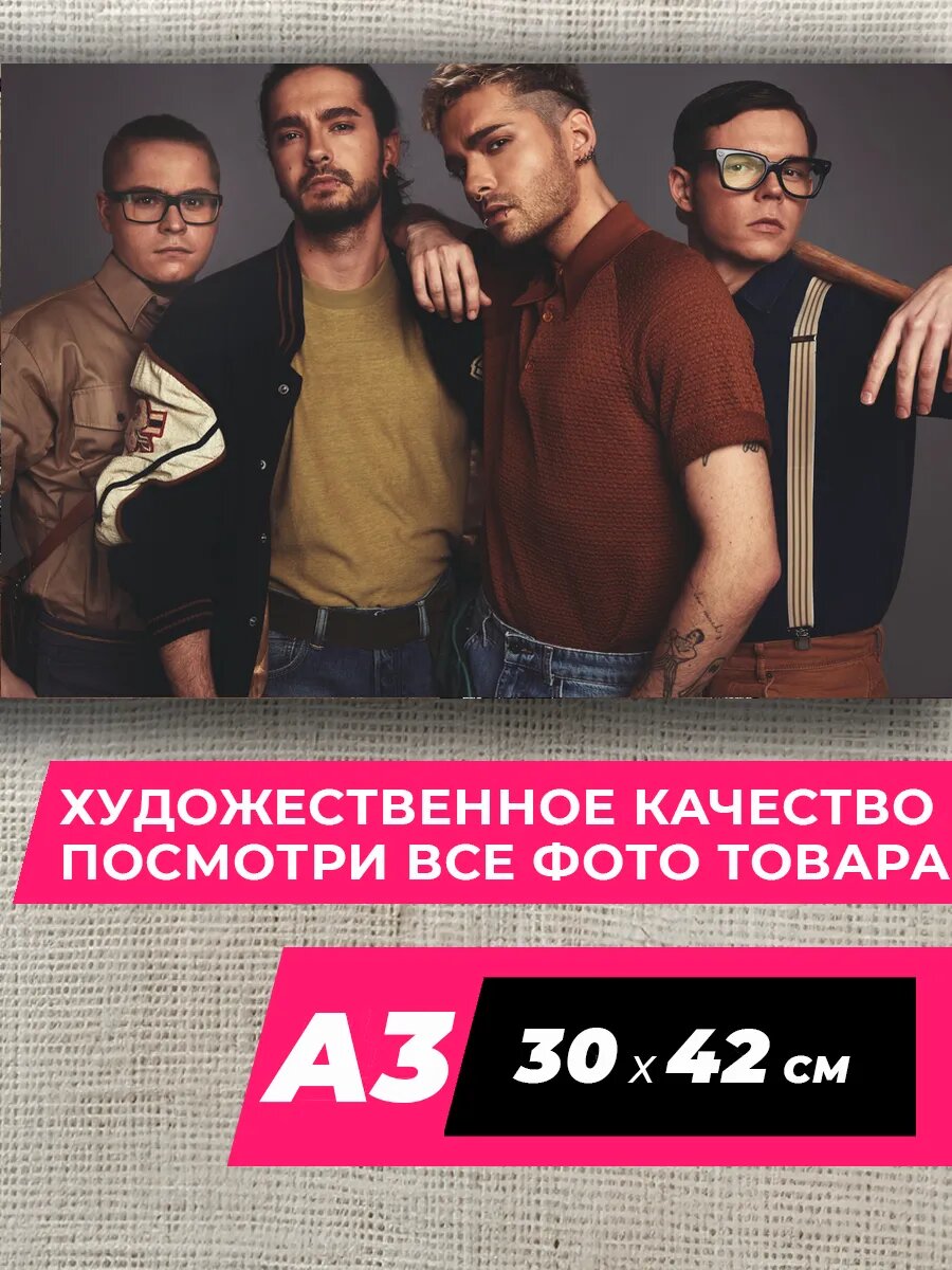 Постер Токио Хотел на стену 62 Tokio Hotel A3, матовая фотобумага премиум качества