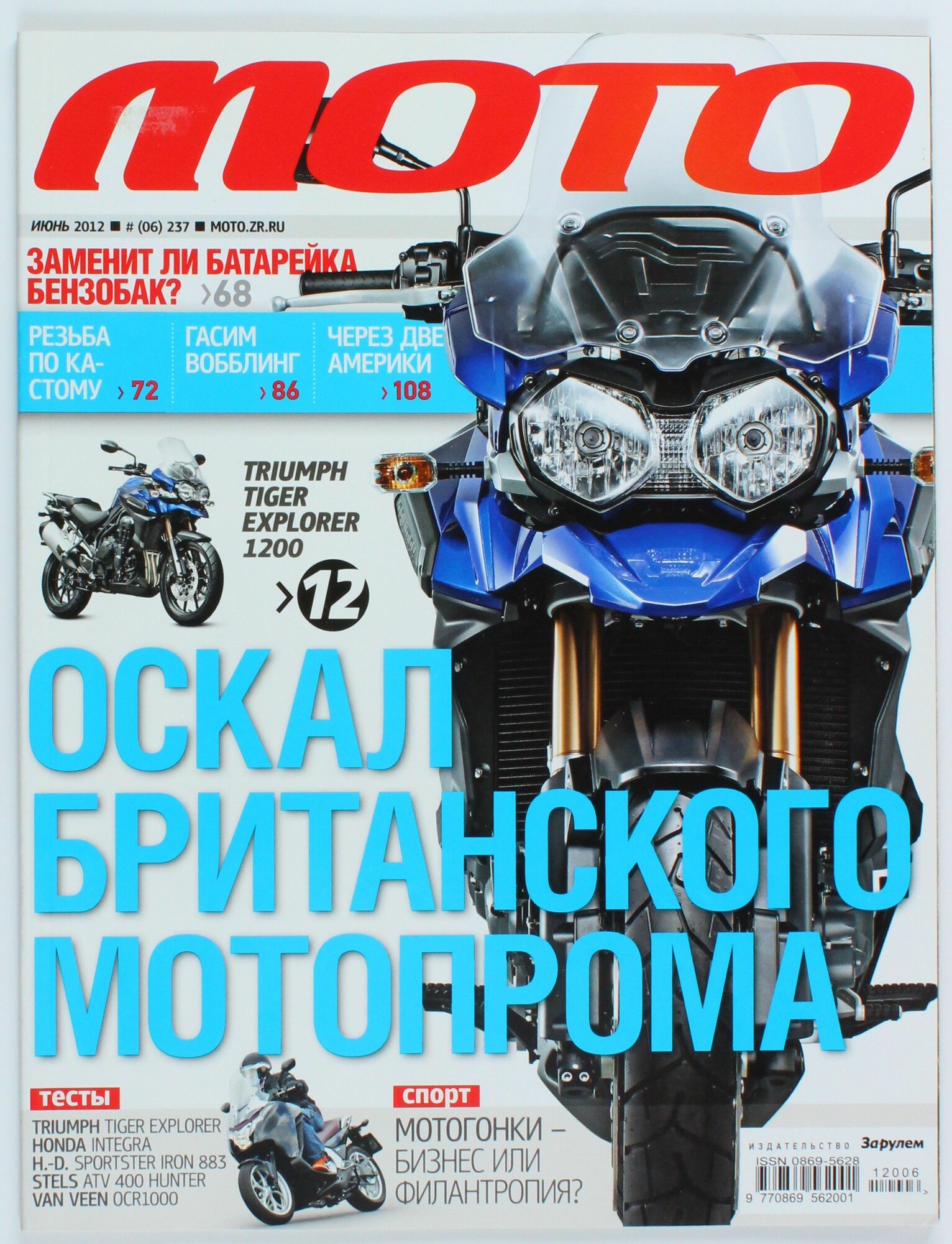 Букинистический журнал Мото, выпуск 237/2012